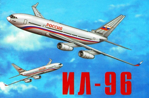 Il-96 - Paper Models - Avsim.su